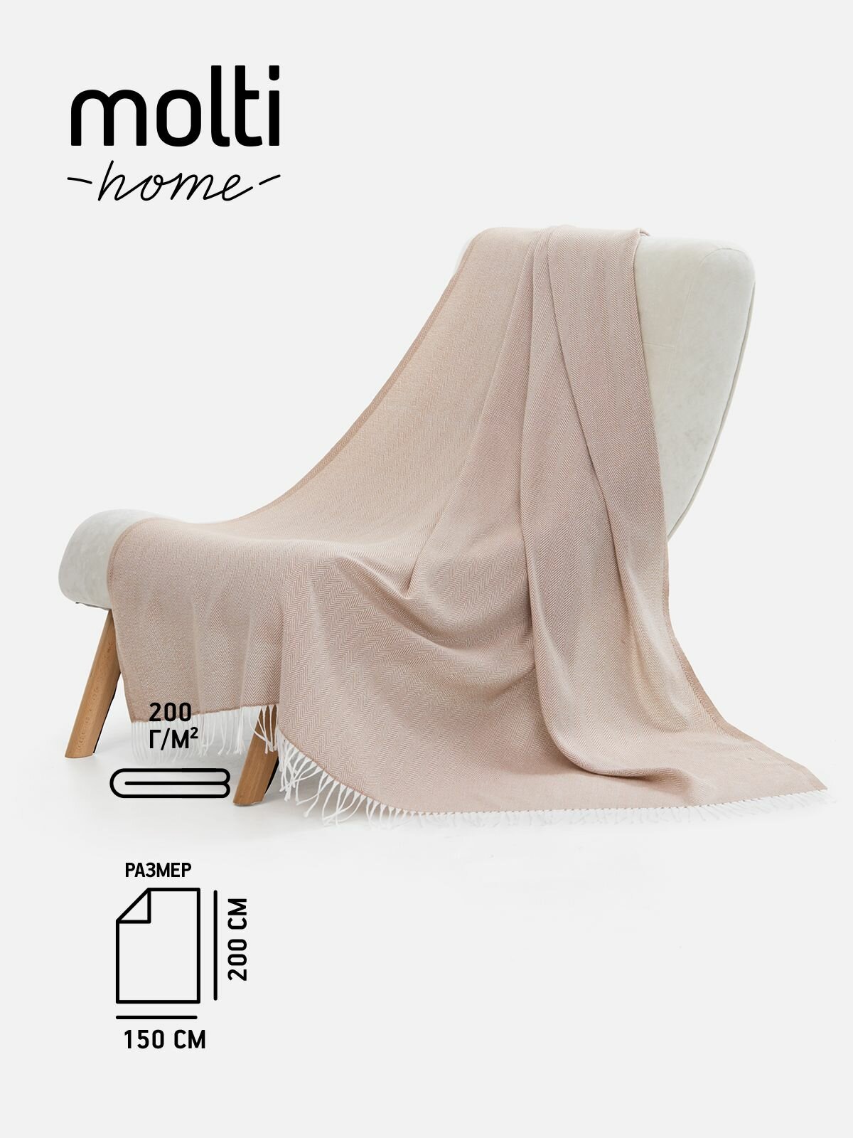 Плед на диван на кресло, покрывало 150х200, вязанный акриловый подарочный, принт елочка, Гирвас, бежевый