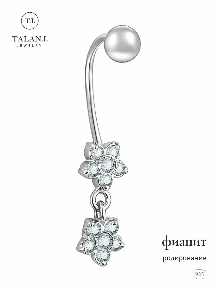 Пирсинг в пупок TALANT, серебро, 925 проба, родирование, фианит