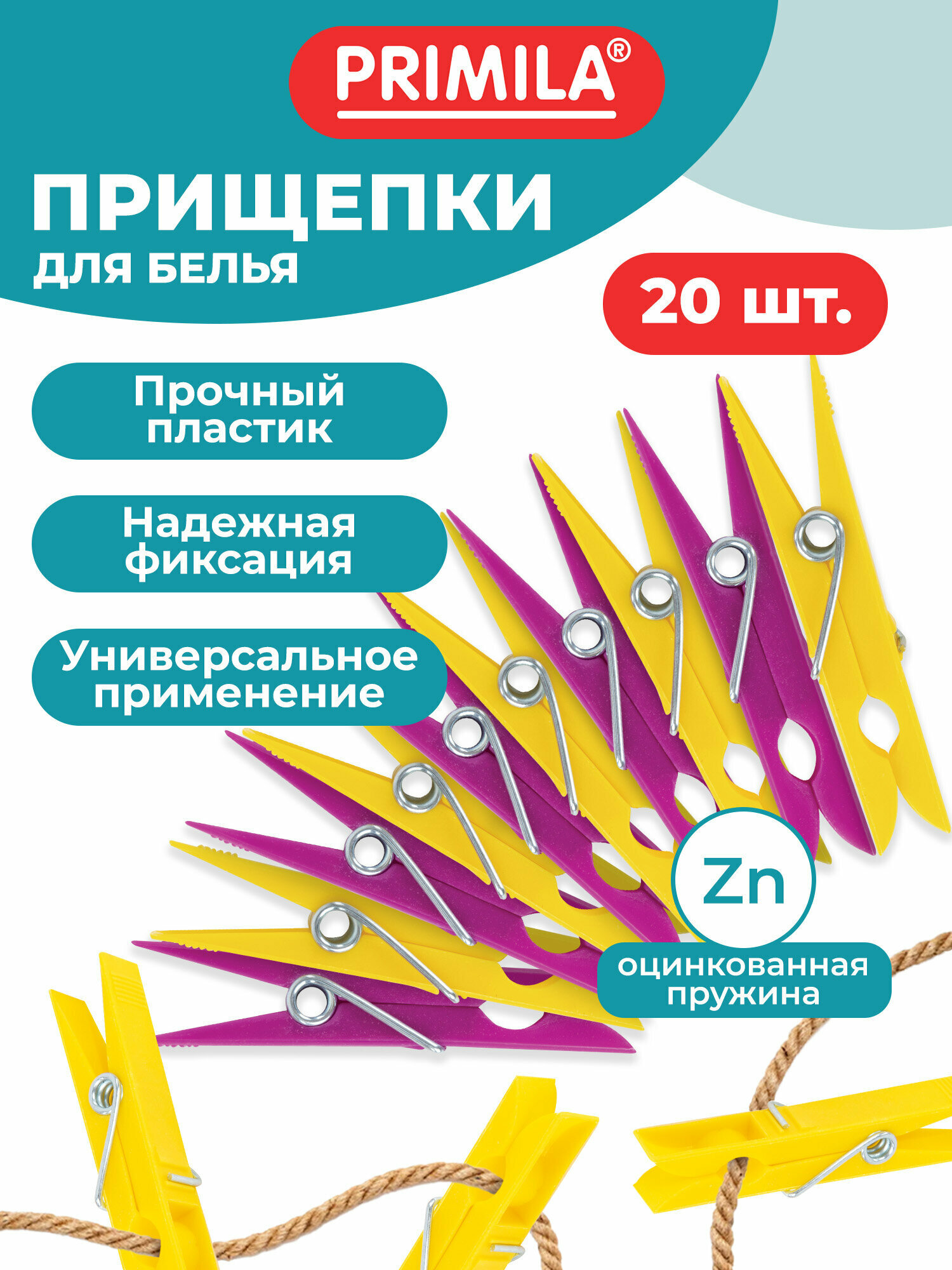 Прищепки бельевые уличные прочные 20 штук пластиковые, набор для сушки белья и одежды, 7,0 см, ассорти, Primila (Примила) Basic, 700514