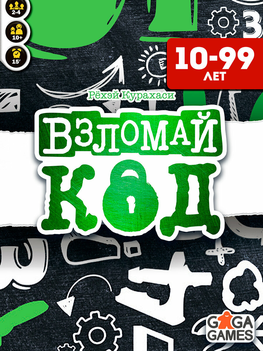 Логическая настольная игра для детей и всей семьи Взломай Код