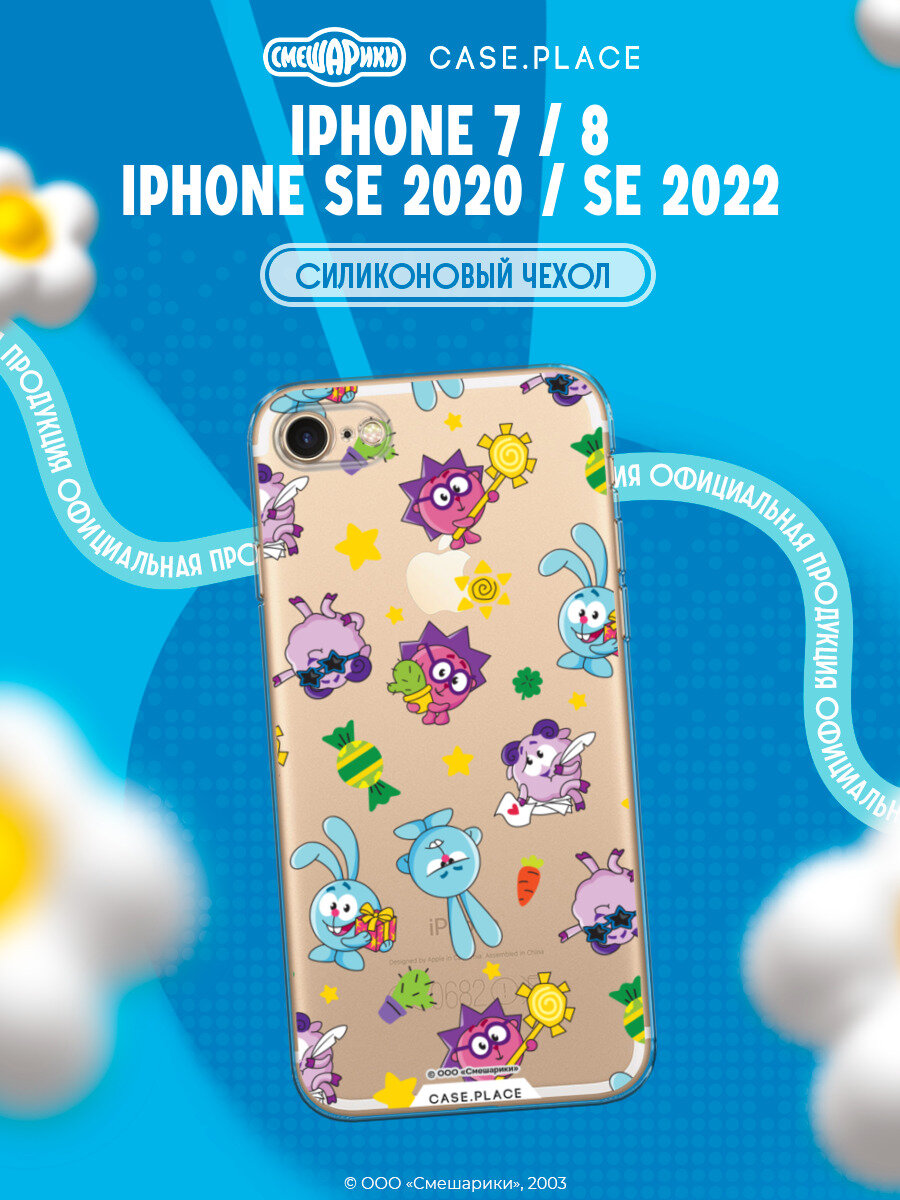 Чехол на Apple iPhone 7/8/SE 2020/SE 2022 / Айфон 7/Айфон 8 с принтом Смешарики. Паттерн Крош, Ежик и Бараш