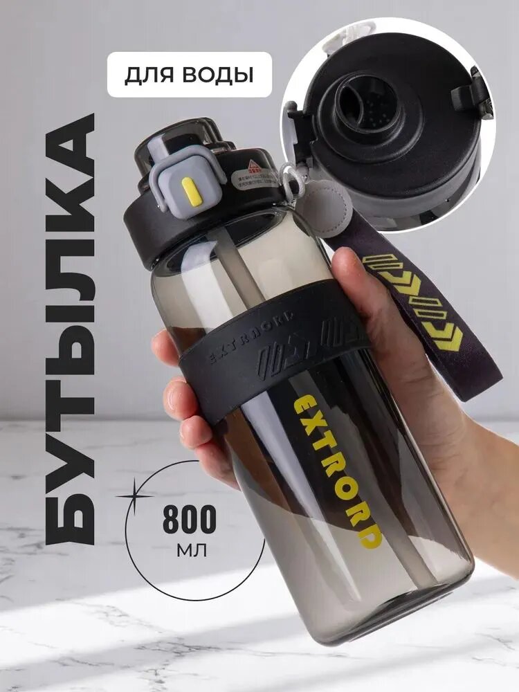 Бутылка, 0.8 л, 1 шт