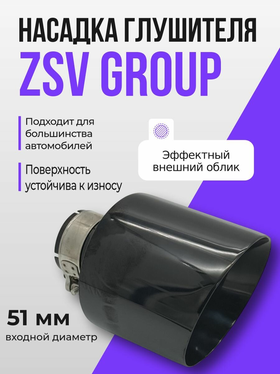 Насадка глушителя Black Titanium 51 / 114