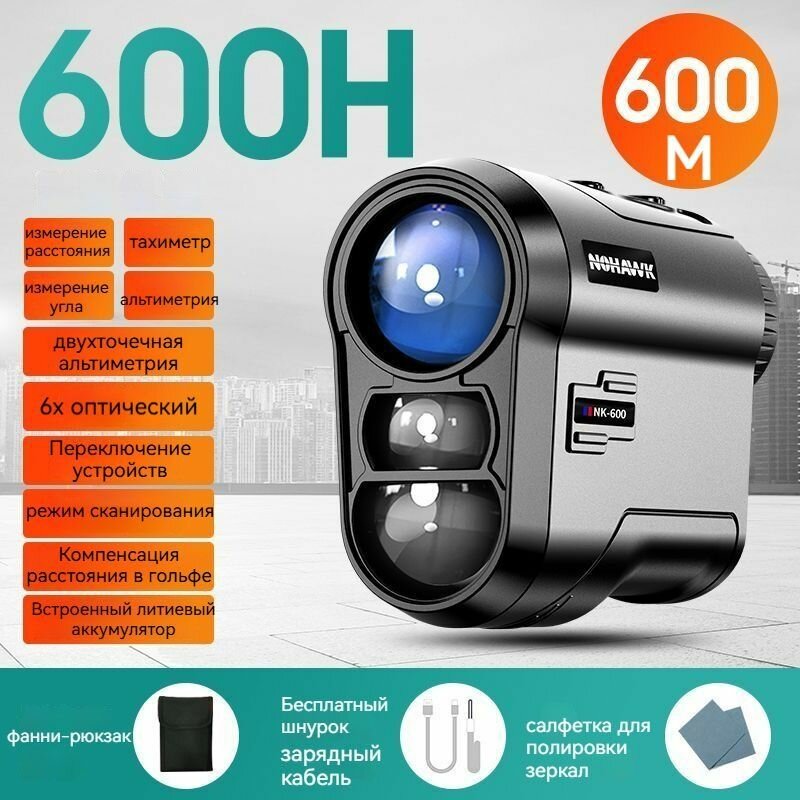 600-метровый портативный многофункциональный телескопический дальномер, подходящий для походов на открытом воздухе и охоты