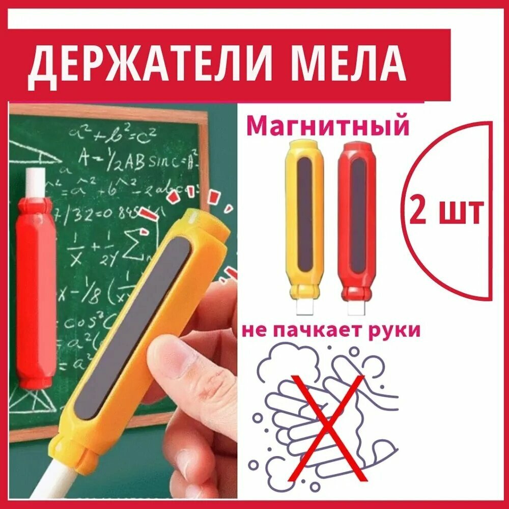 Держатель для мела, цветов: 2 шт.