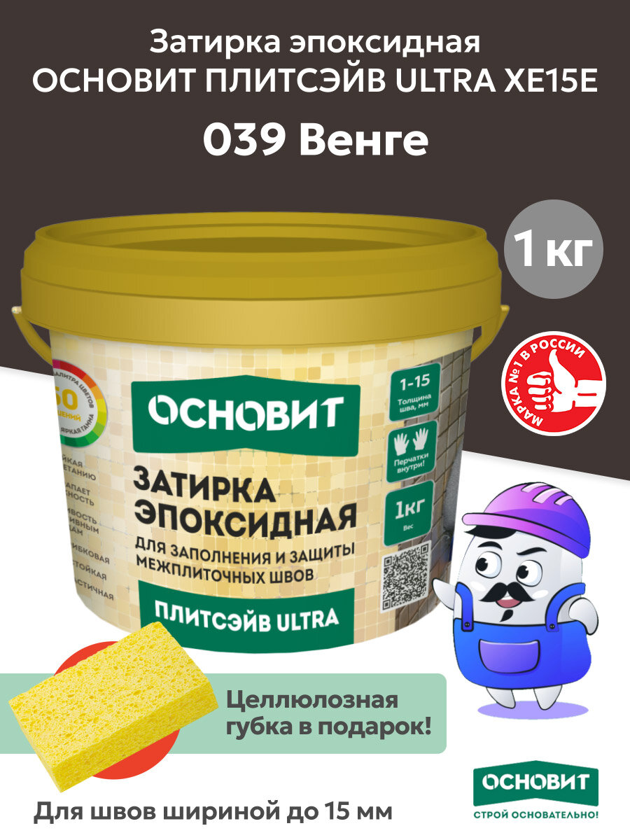 Эпоксидная затирка основит плитсэйв ULTRA XE15 Е венге 039 (1 кг)