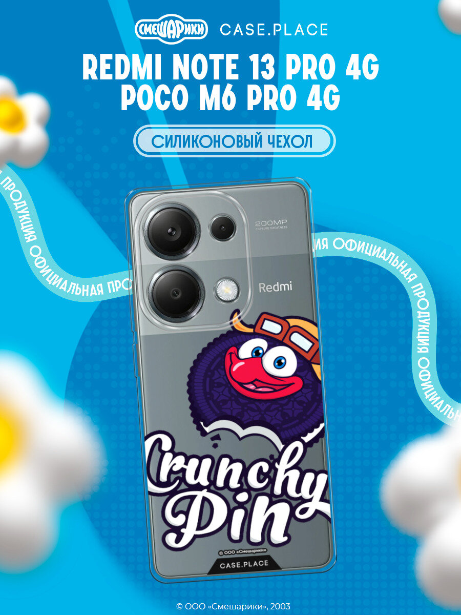 Чехол на Xiaomi Redmi Note 13 Pro 4G/Poco M6 Pro 4G / Сяоми Редми Нот 13 Про 4G/Поко М6 Про 4G с принтом Пин в виде печеньки
