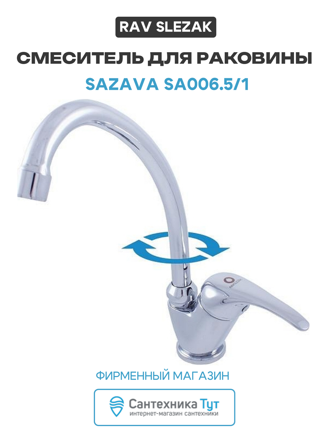 Смеситель для раковины Rav Slezak Sazava SA006.5/1 Хром, стильный дизайн