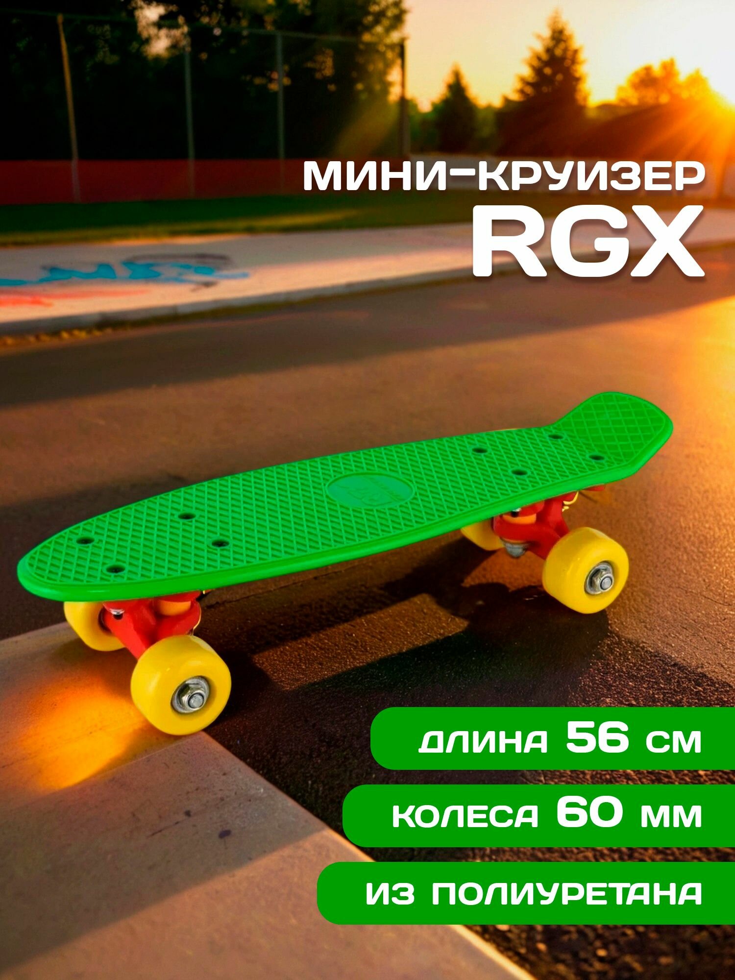 Мини-Круизер RGX PNB-12(17") зеленый