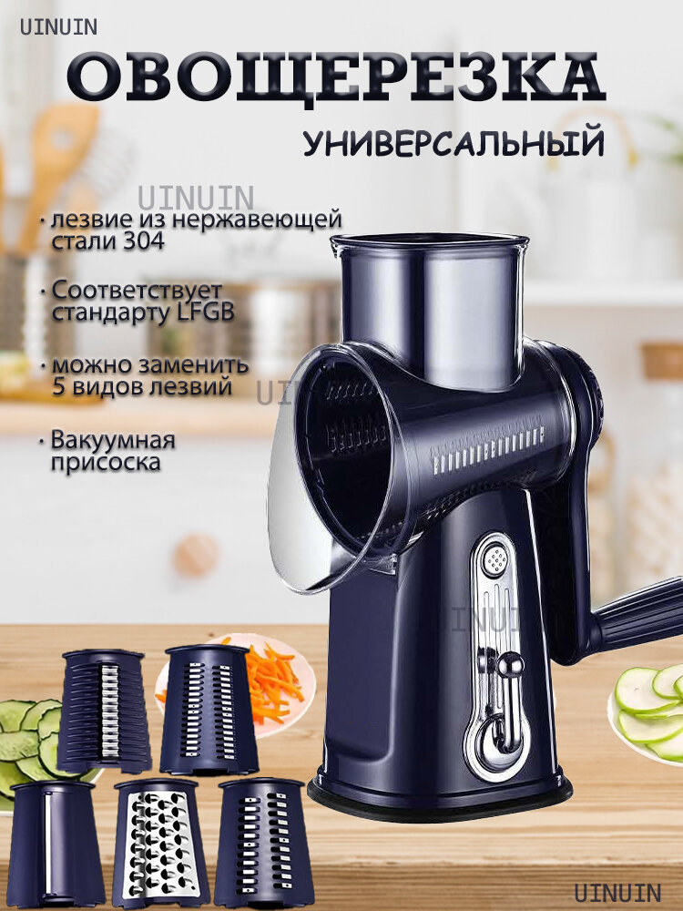 5-в-1 ручной измельчитель для сыра, овощей и фруктов с вакуумной основой