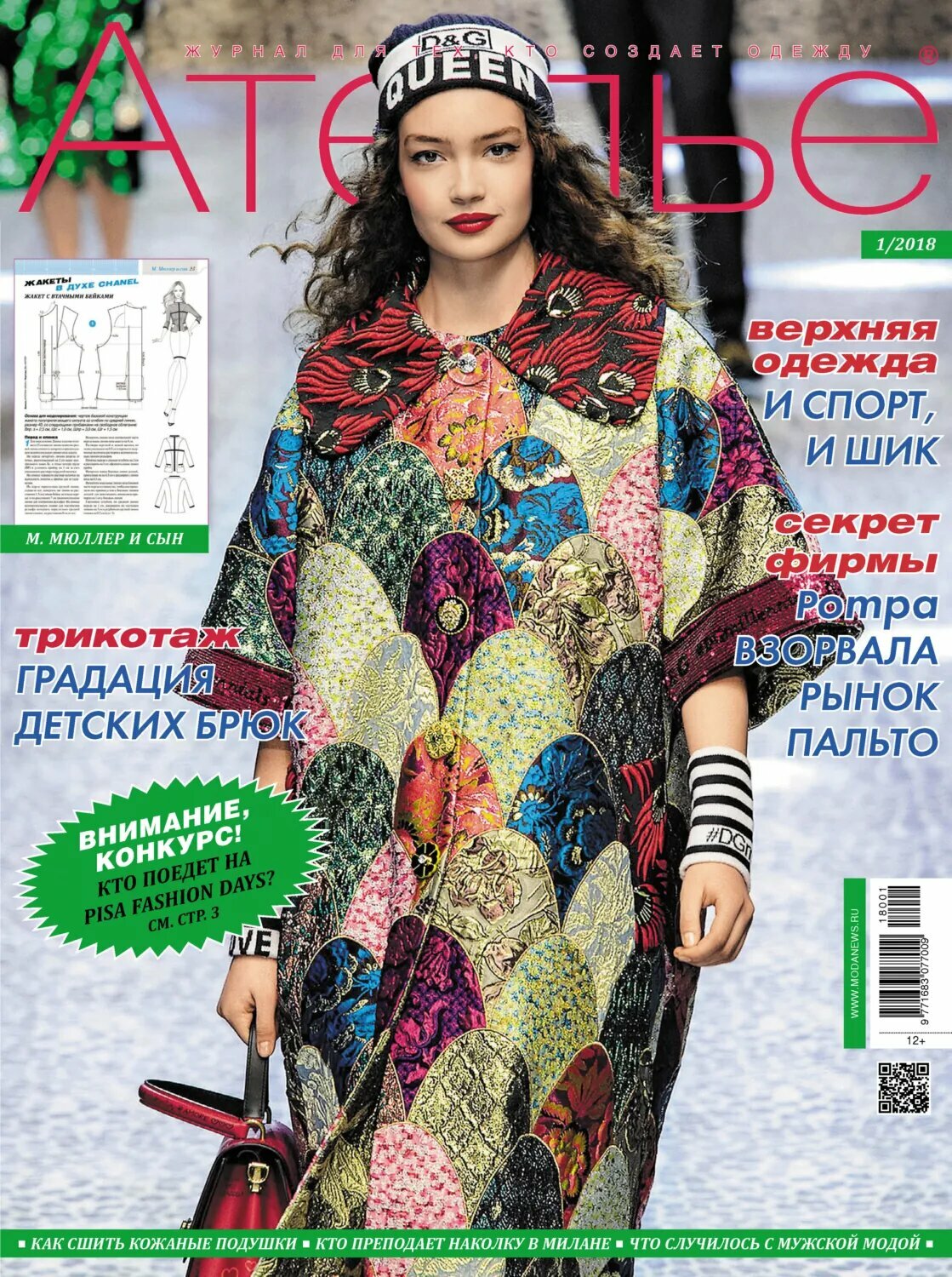 Ателье №01/2018 [Цифровая книга]