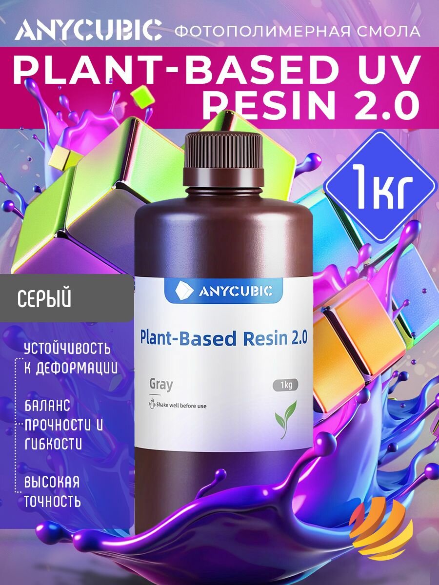 Фотополимерная смола Anycubic Plant-Based UV Resin 2.0, серая (grey) (1 кг)