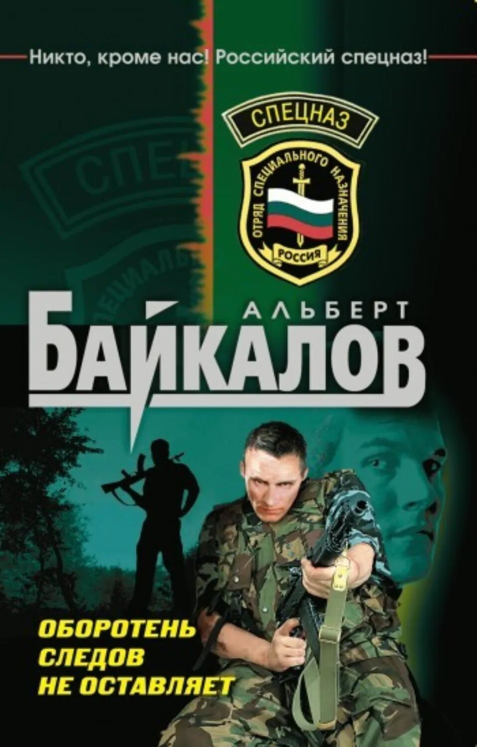 Оборотень следов не оставляет [Цифровая книга]