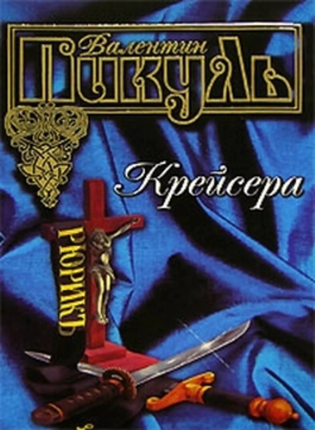 Звезды над болотом [Цифровая книга]