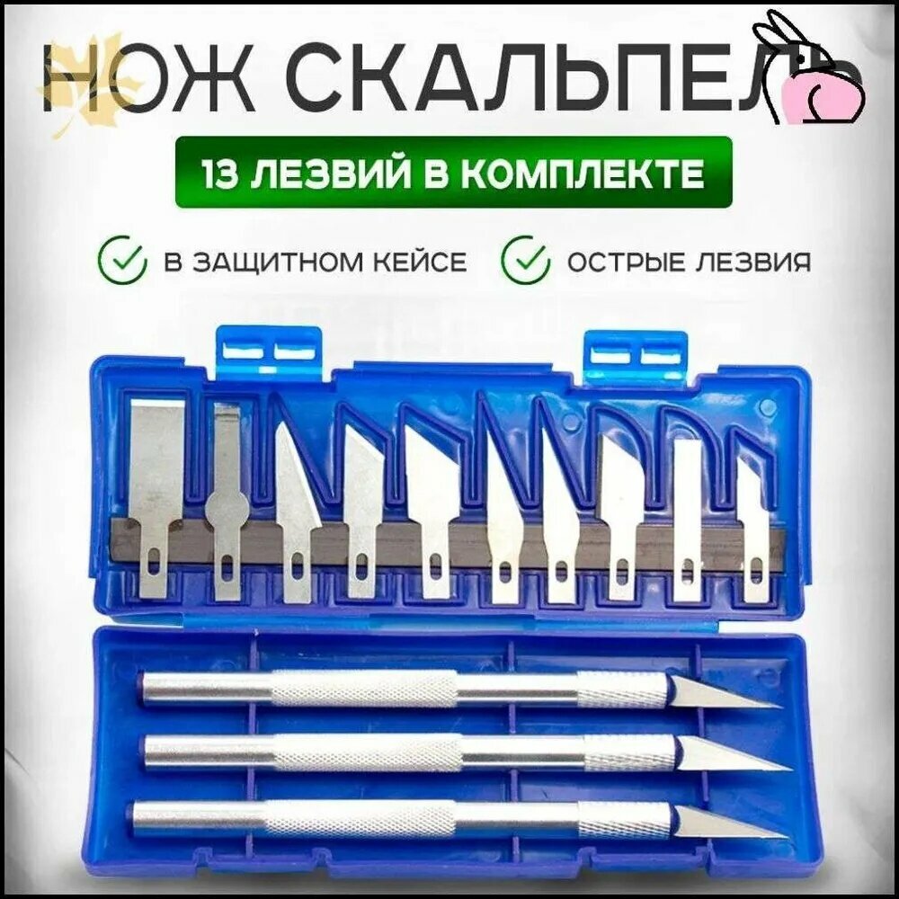 Макетный нож / Раскройный нож / скальпель канцелярский