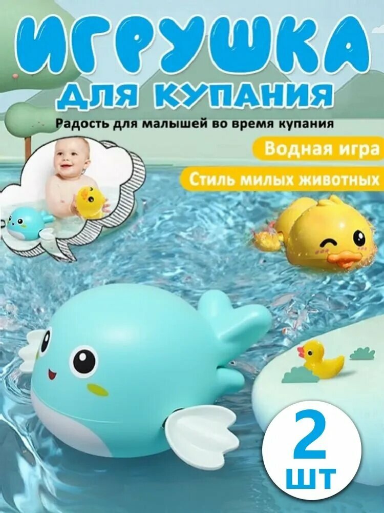 Игрушки для ванной. Развивающая заводная игрушка для детей, набор для купания Утенок и Пингвин, цвет голубой, желтый 2 шт-LECHAO