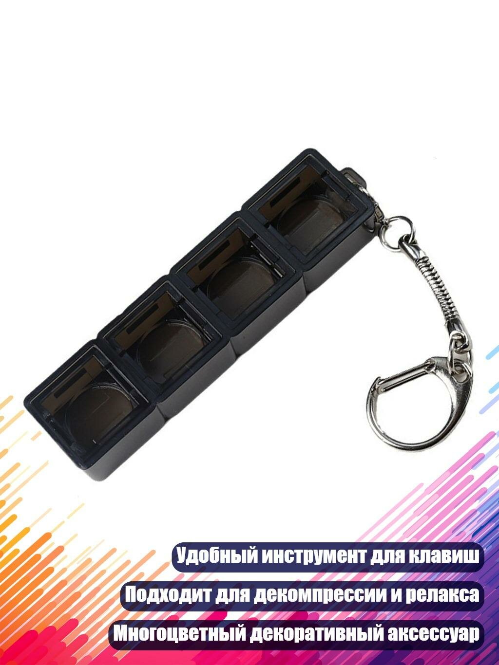 Ключ-инструмент для кейкапов и переключателей клавиатур, Черный сквозной 4 отверстия