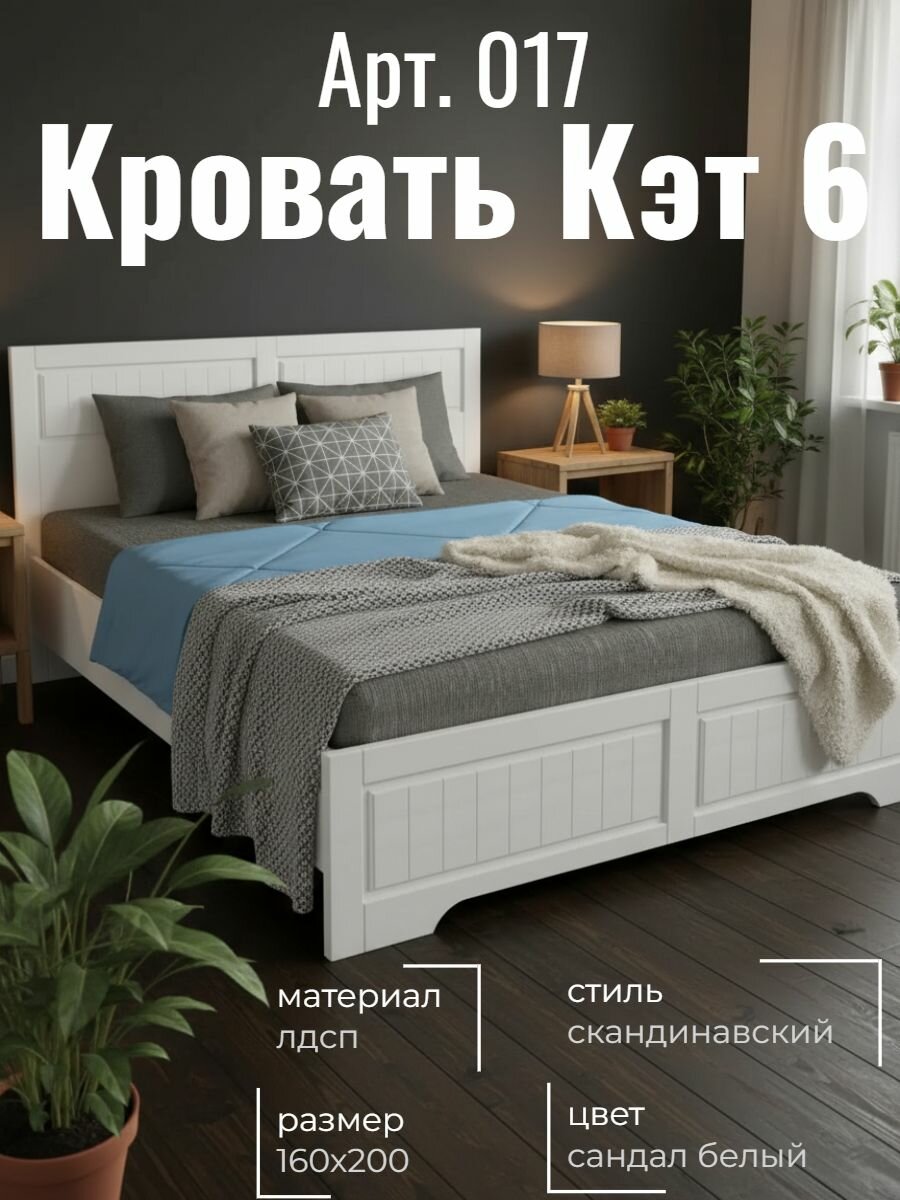 Кровать арт. 017 Кэт 6 Сандал белый и Бодега белая, ширина 160 см, с ортопедическим основанием, двуспальная кровать, мебель в спальню