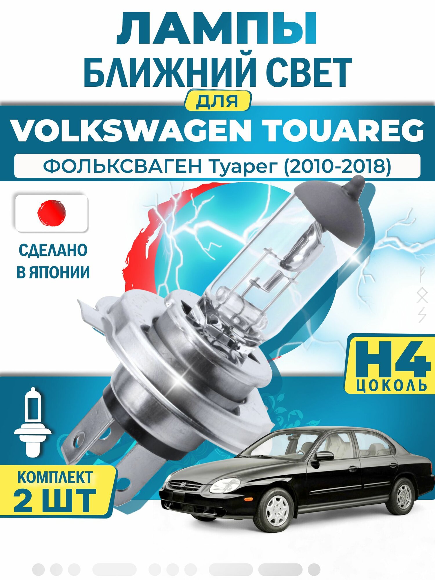 Японские лампы H4 ближнего и дальнего света для HYUNDAI SONATA IV / хендай Соната (4) (1998-2012), галогенные ( комплект 2шт ) LYNXauto