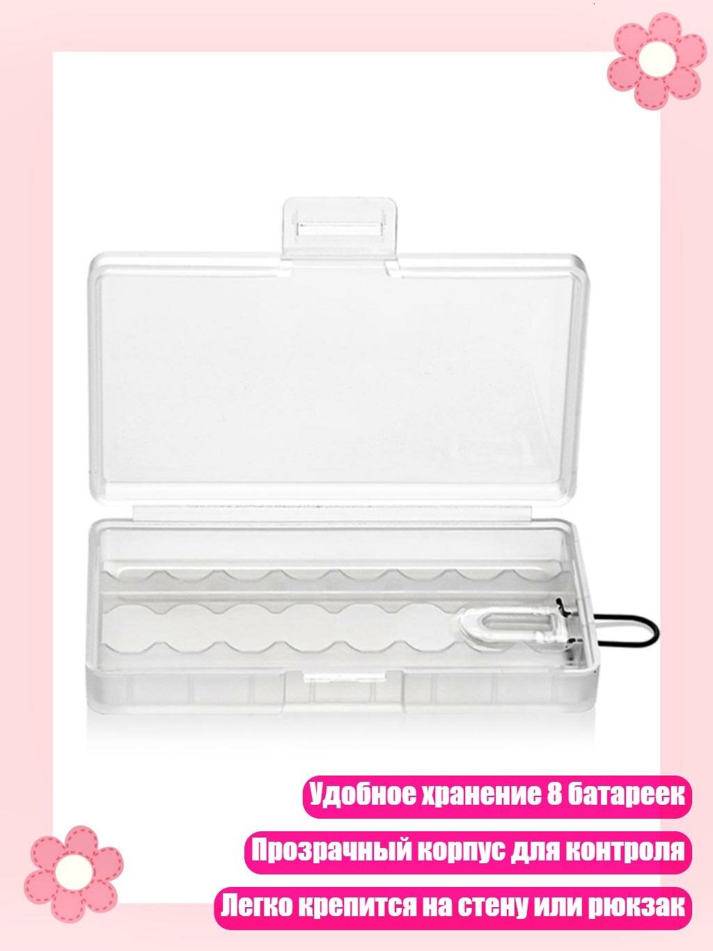 Коробка для хранения батареек 8 слотов, 1