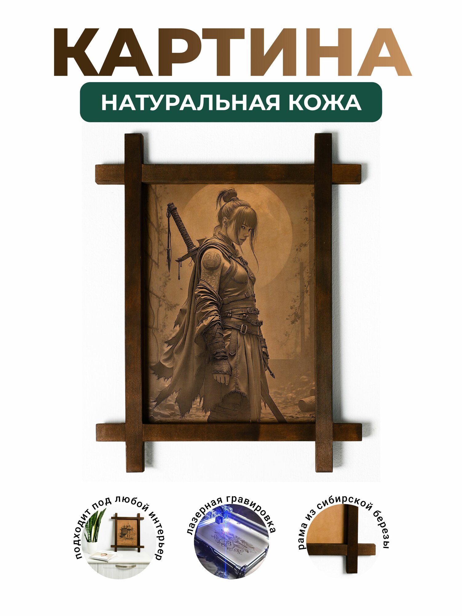 Интерьерная картина из натуральной кожи "Киберпанк самурай", декоративное настенное панно в деревянной раме, BoomGift