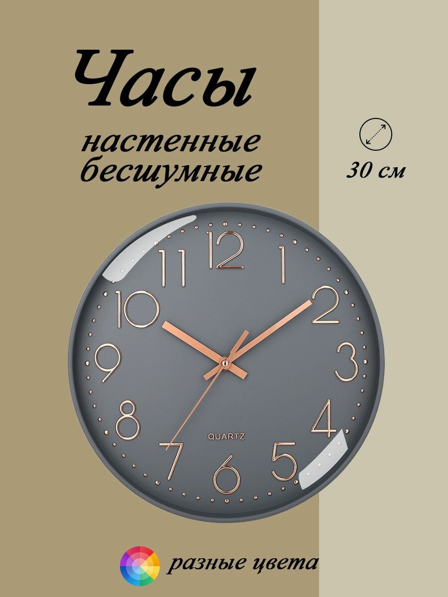 Часы настенные бесшумные, интерьерные, серые.
