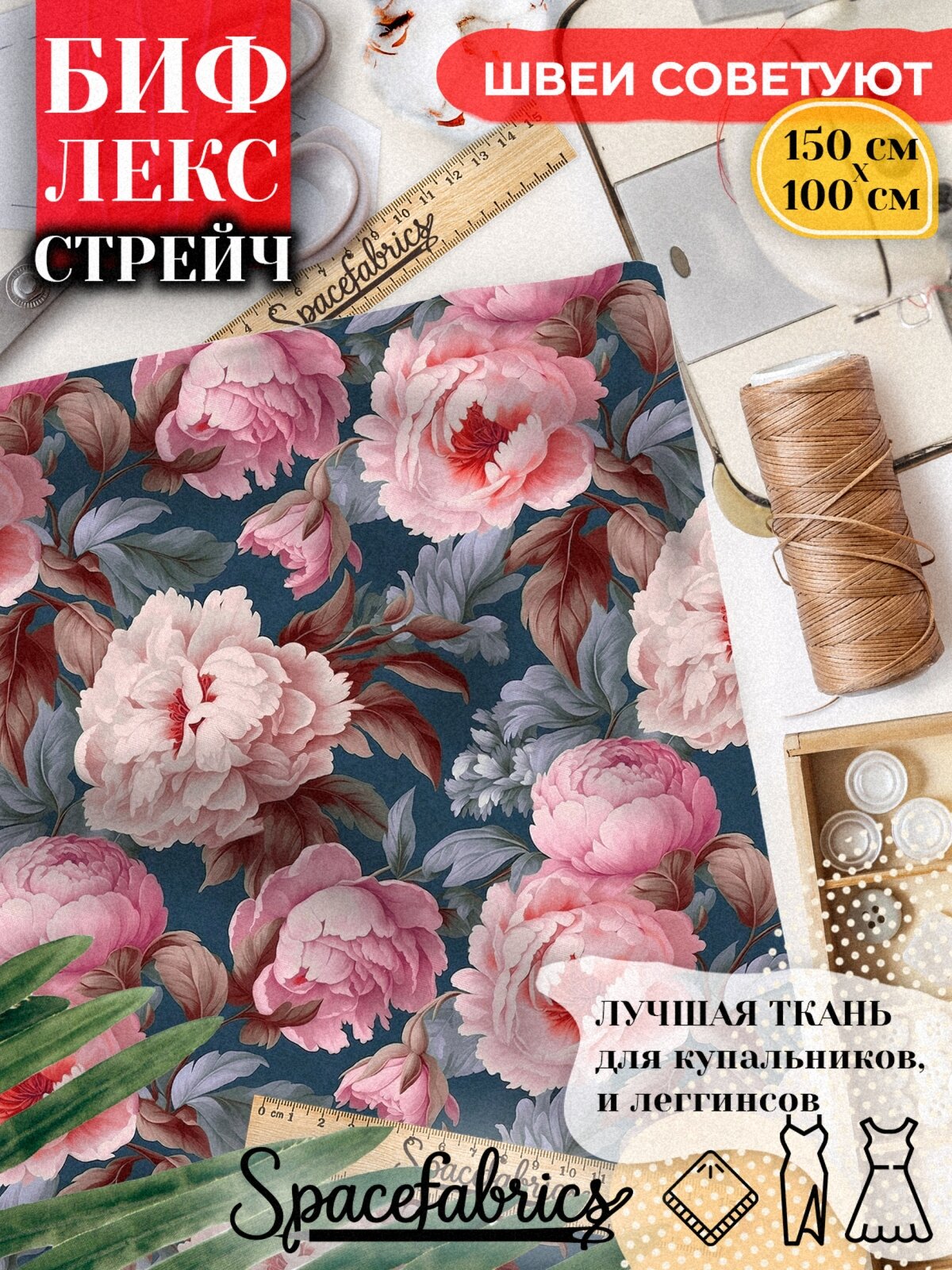 Бифлекс ткань для шитья и рукоделия, 240 г/м2, отрез 150х100 см, трикотажная стрейч ткань с принтом
