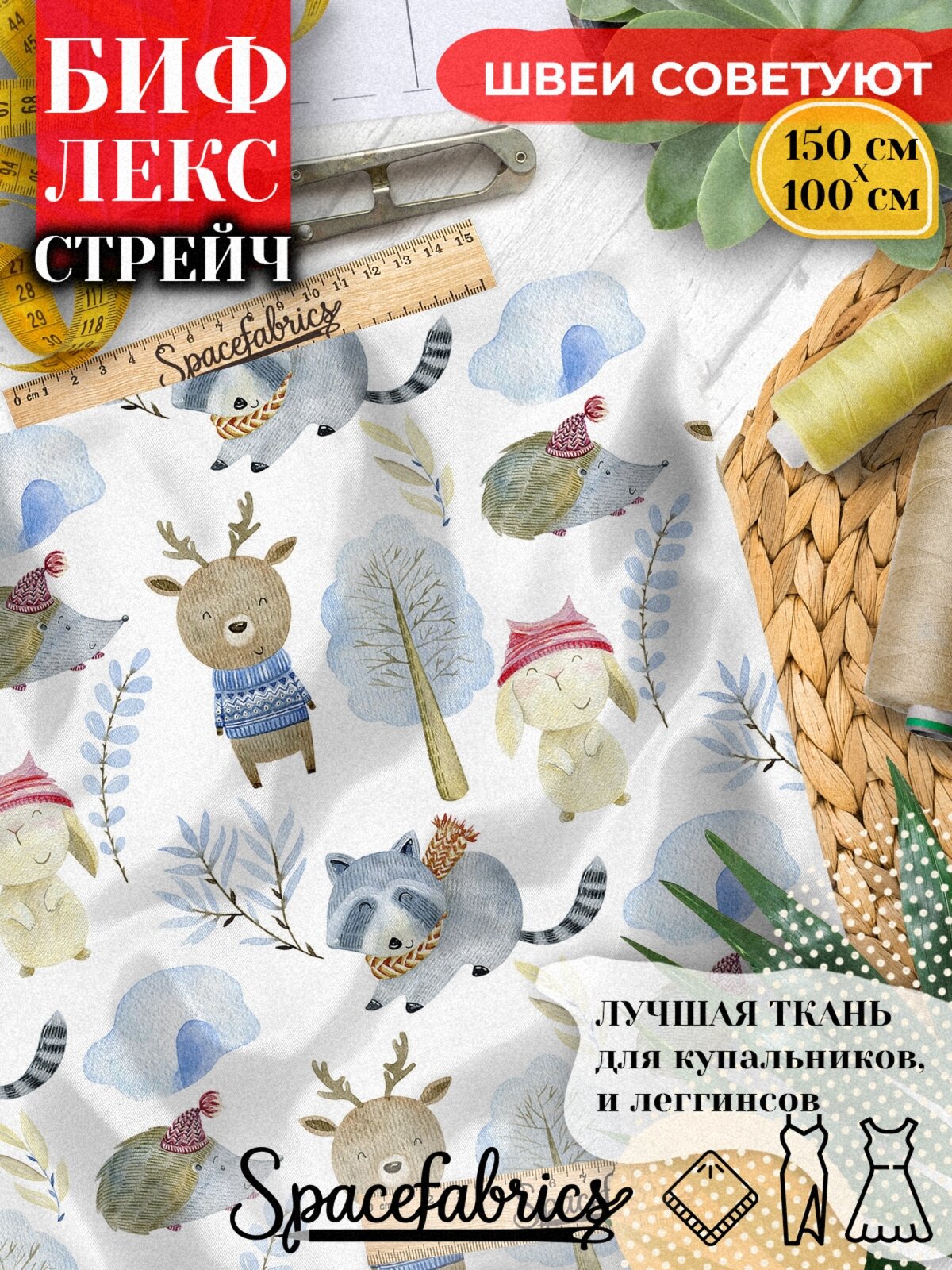 Бифлекс ткань для шитья и рукоделия, 240 г/м2, отрез 150х100 см, трикотажная стрейч ткань с принтом