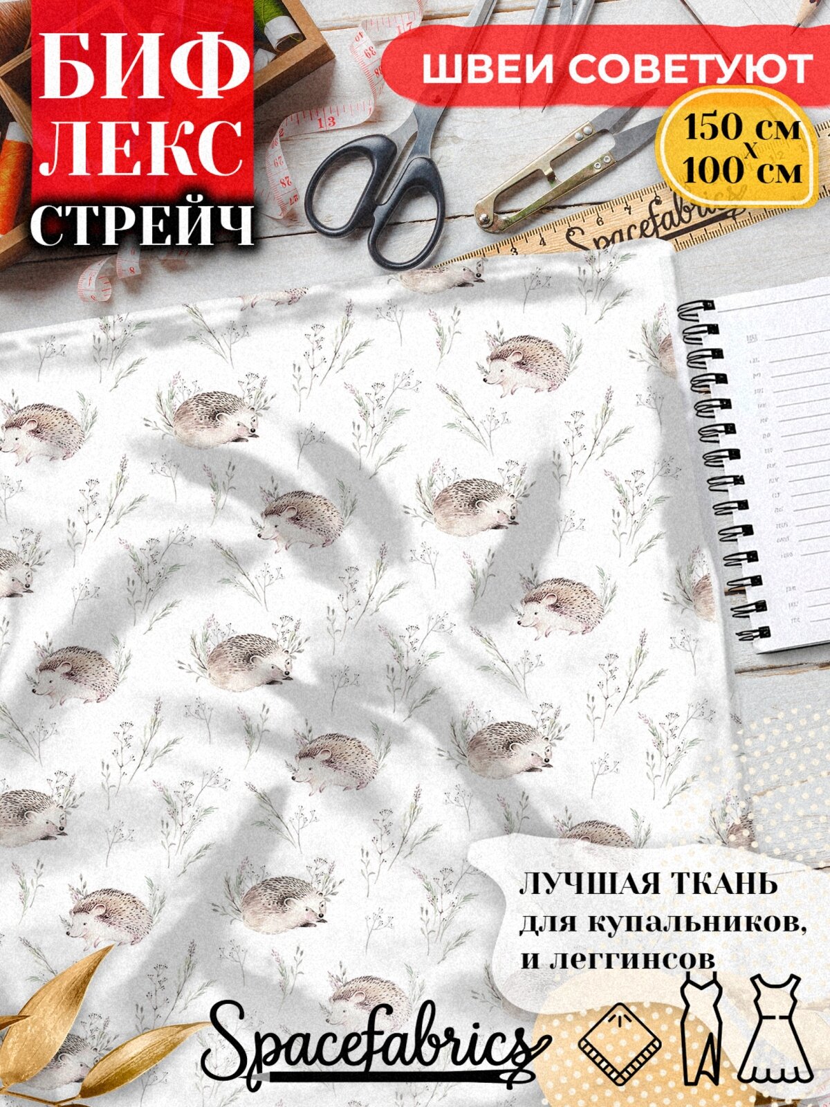 Бифлекс ткань для шитья и рукоделия, 240 г/м2, отрез 150х100 см, трикотажная стрейч ткань с принтом