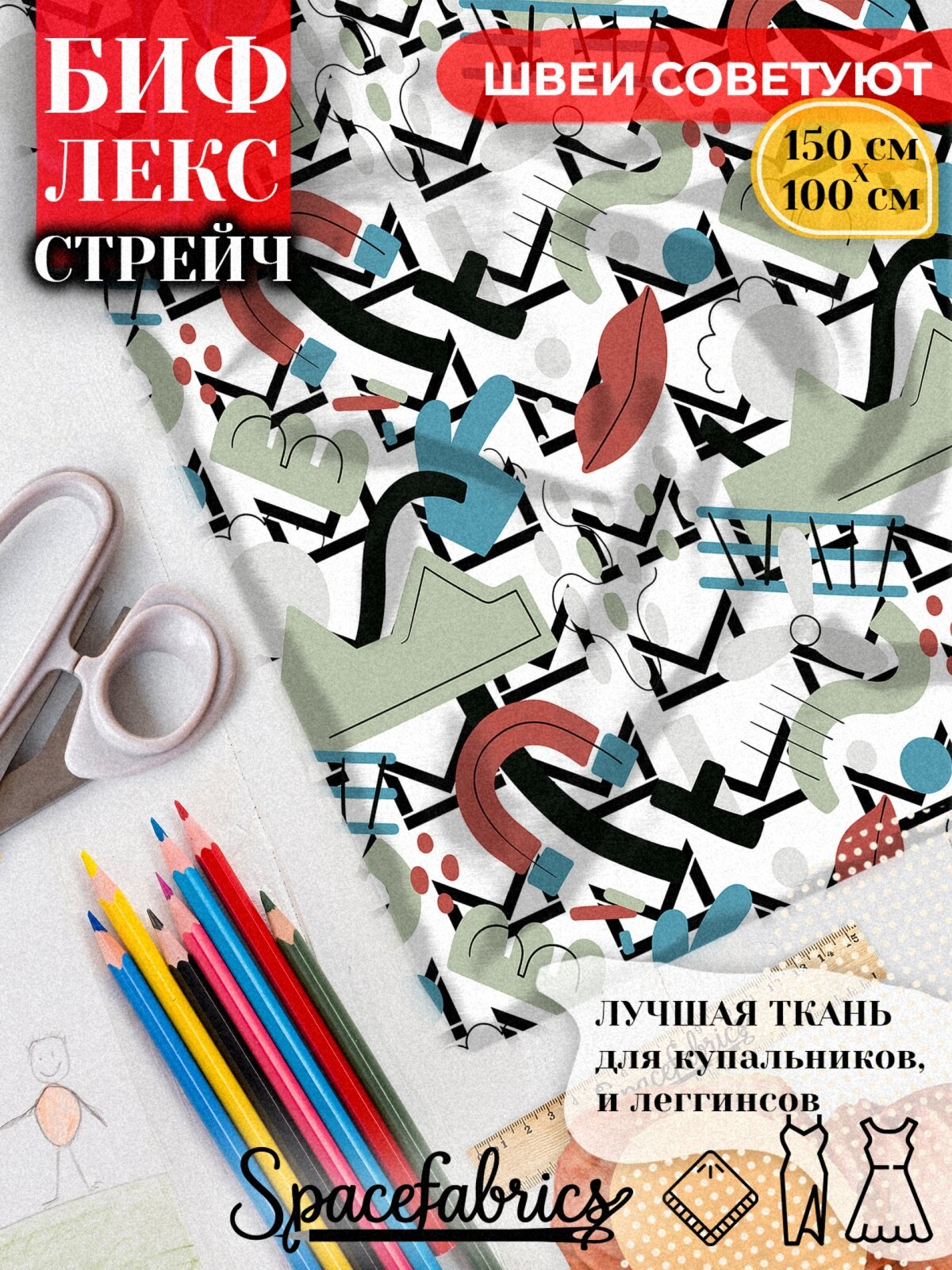 Бифлекс ткань для шитья и рукоделия, 240 г/м2, отрез 150х100 см, трикотажная стрейч ткань с принтом