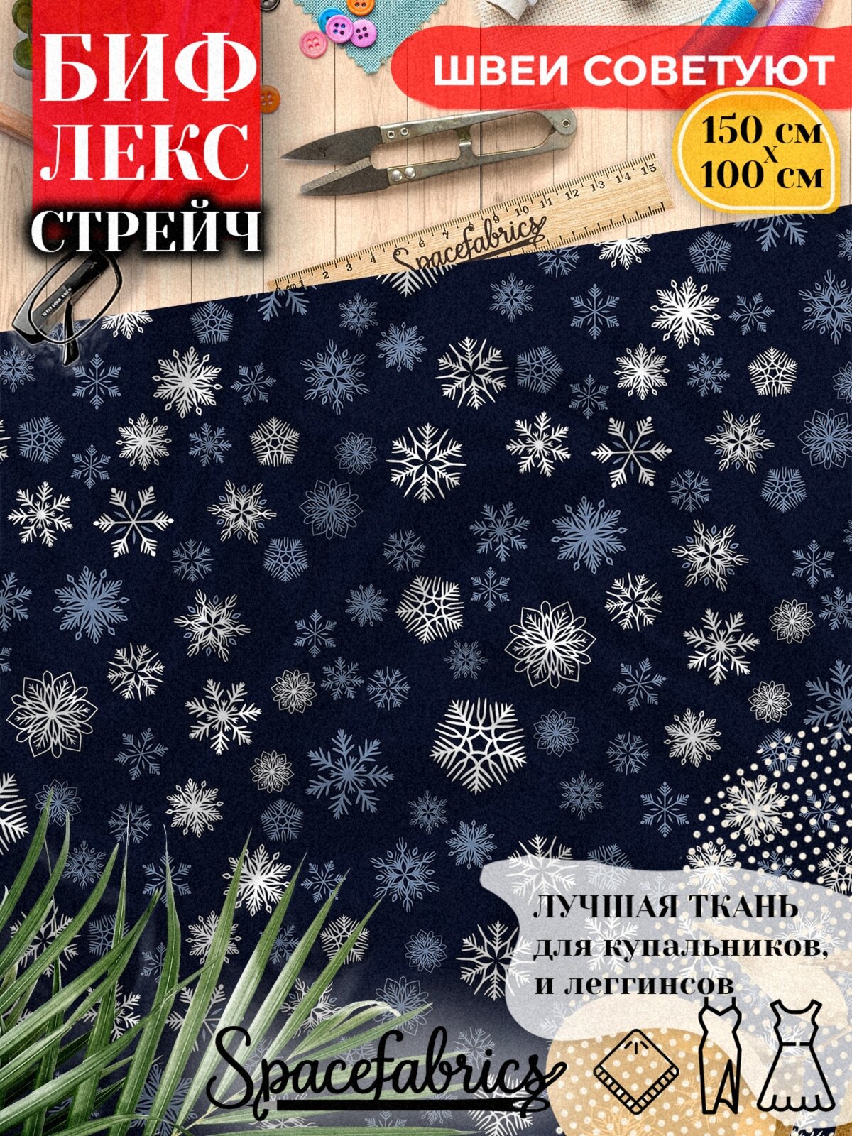 Бифлекс ткань для шитья и рукоделия, 240 г/м2, отрез 150х100 см, трикотажная стрейч ткань с принтом