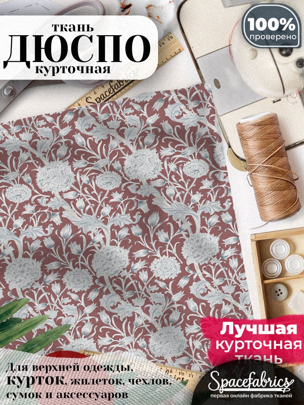 Плащевая и курточная ткань для шитья дюспо 240T, WR PU Milky, 85 г/м , отрез 147х100 см, принт, рисунок