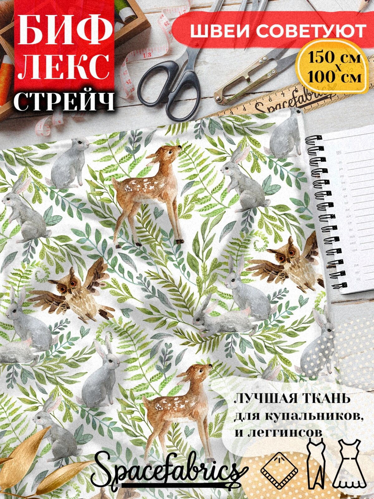 Бифлекс ткань для шитья и рукоделия, 240 г/м2, отрез 150х100 см, трикотажная стрейч ткань с принтом