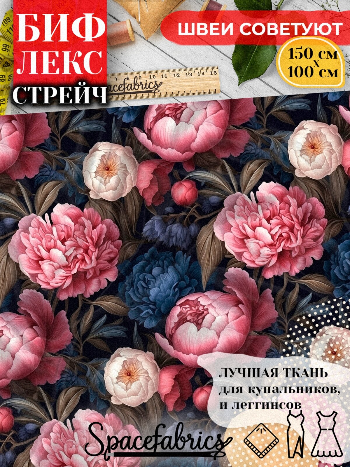 Бифлекс ткань для шитья и рукоделия, 240 г/м2, отрез 150х100 см, трикотажная стрейч ткань с принтом