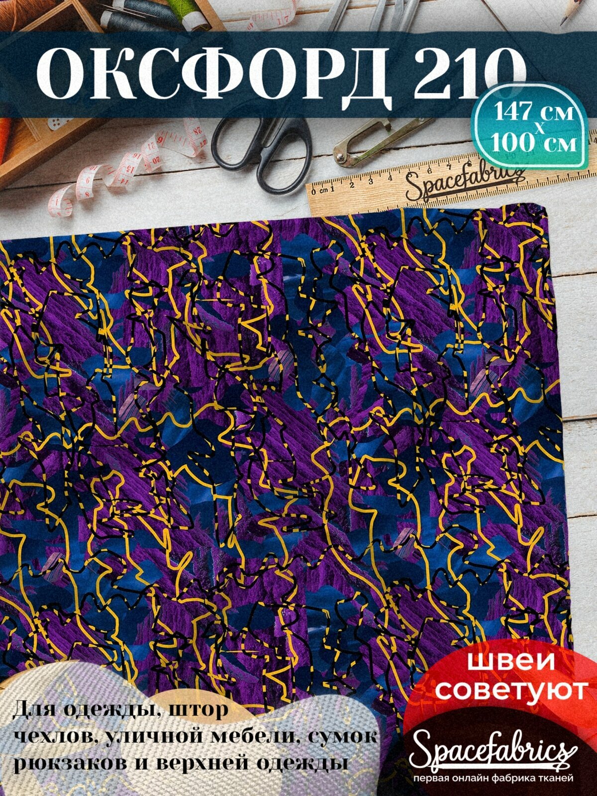 Ткань для шитья курточная, уличная, Oxford 210D WR PU, водоотталкивающая, отрез 148х100 см