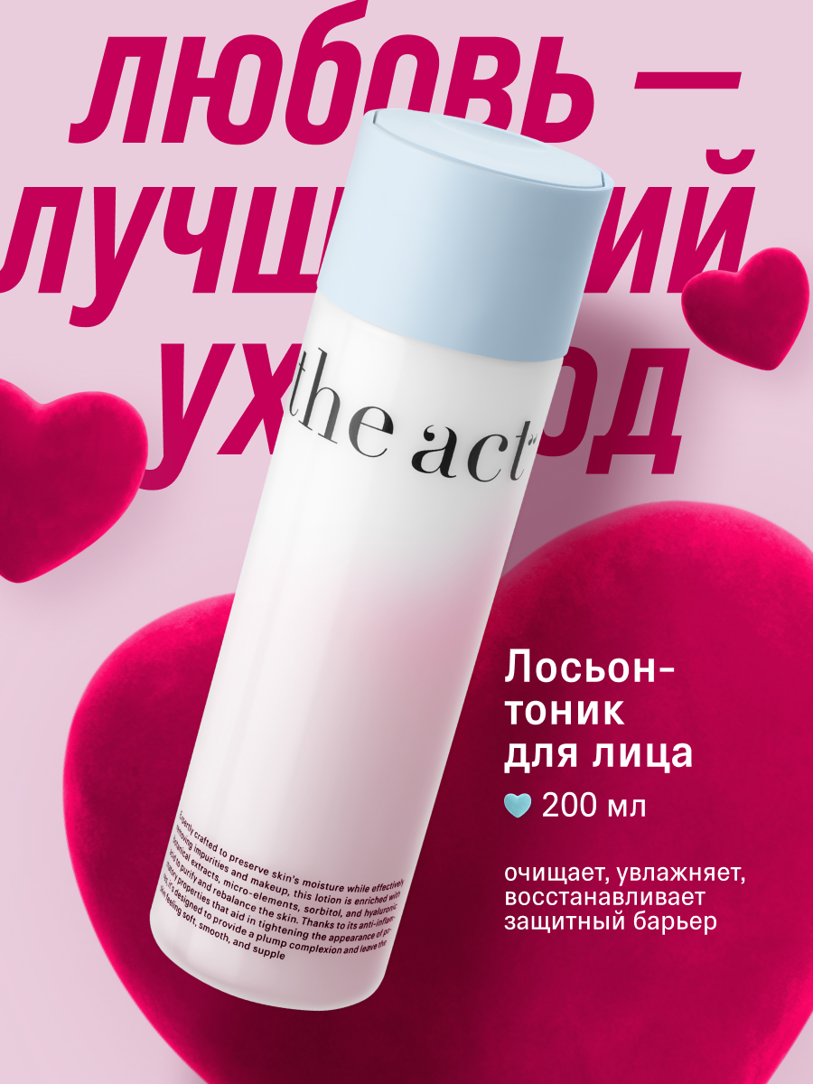 Тоник лосьон для лица The Act увлажняющий, восстанавливающий, 200 мл