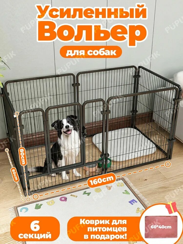 Вольер усиленный, Металлическая складная клетка для крупных, средних и мелких пород домашних животных, Уличная будка для щенков и котов, 6 секций (160x80x80CM), могут быть свободно соединены