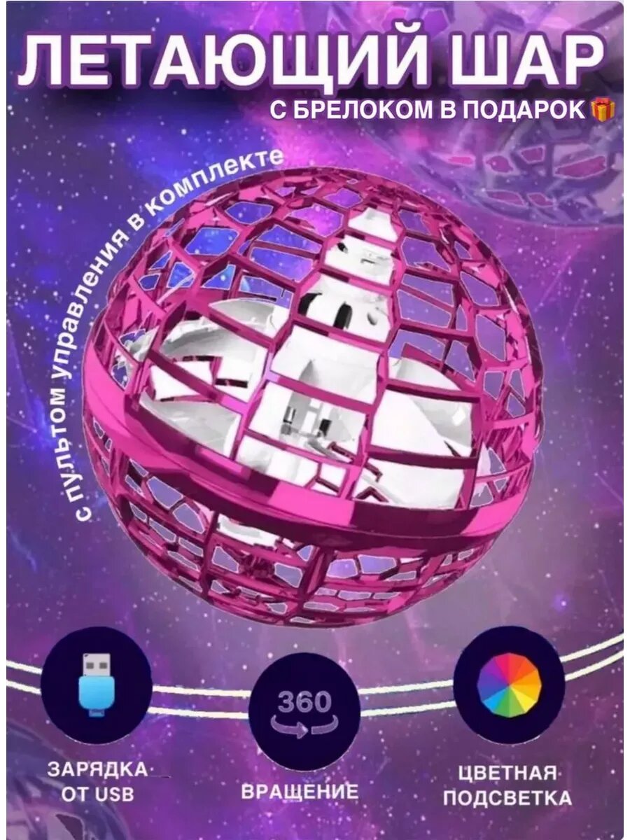 Летающий шар бумеранг светящийся