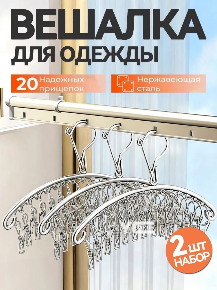 Вешалка-органайзер, 45 см, 2 шт