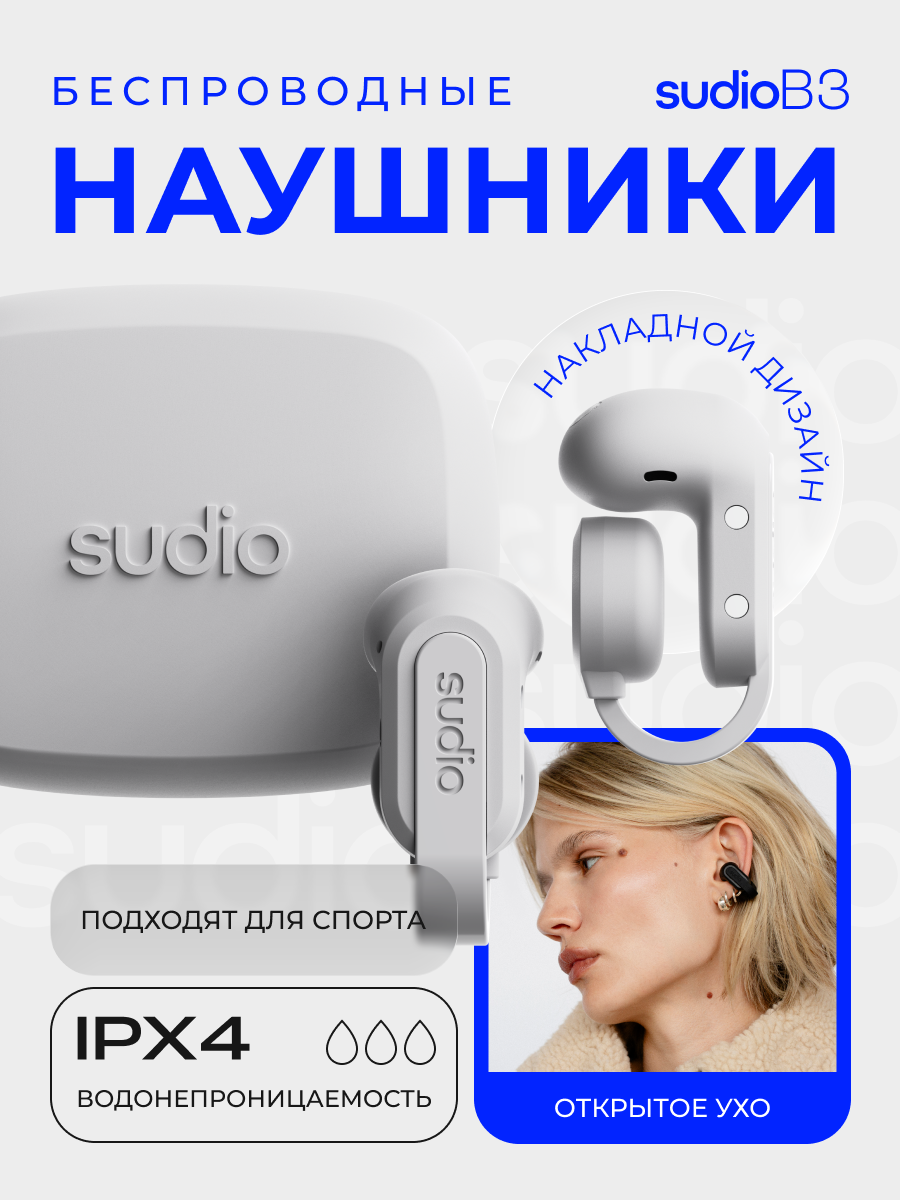 Беспроводные наушники Sudio B3 Open-Ear TWS Earbuds. Цвет: белый