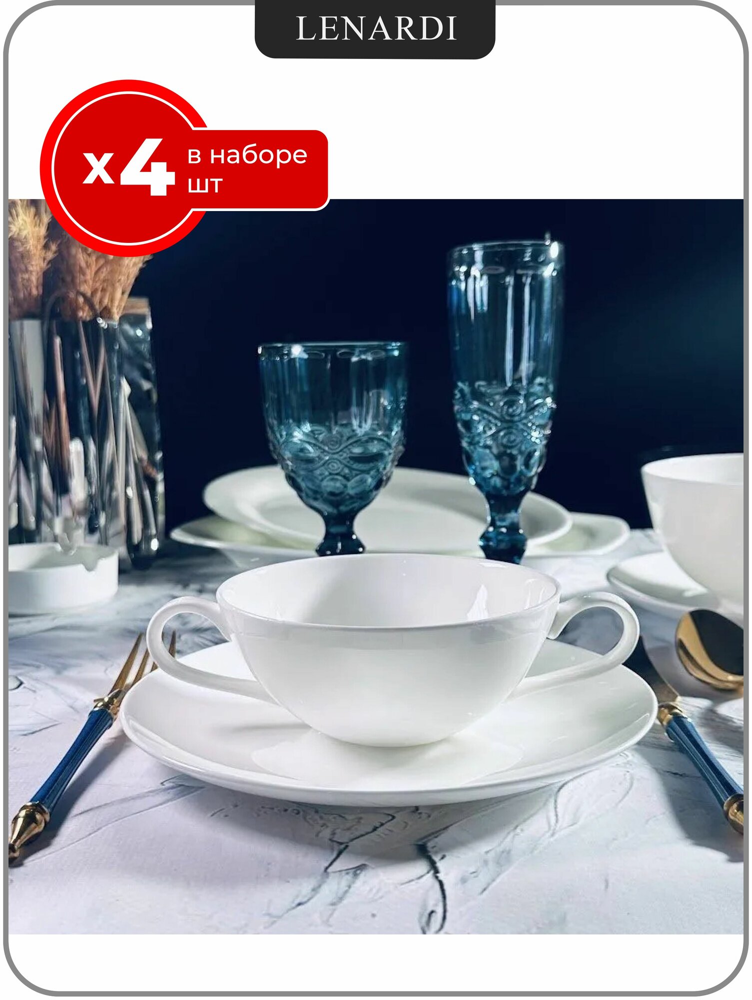 Набор из 4шт бульонница Lenardi Atlant 400мл, костяной фарфор