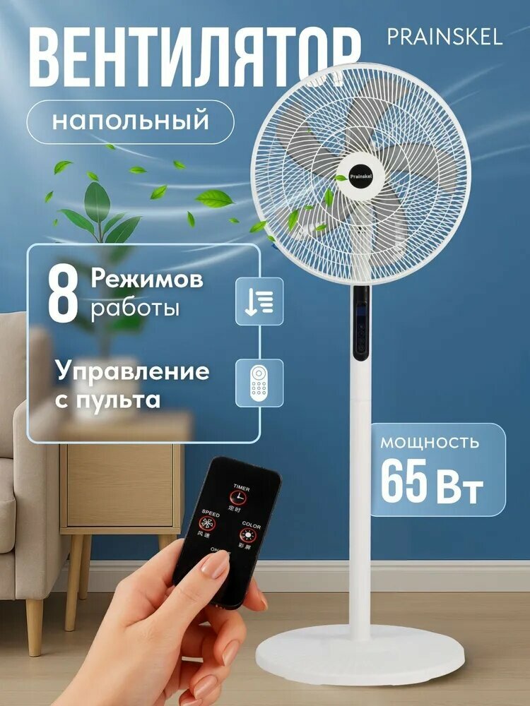 Напольный вентилятор вентилятор, белый