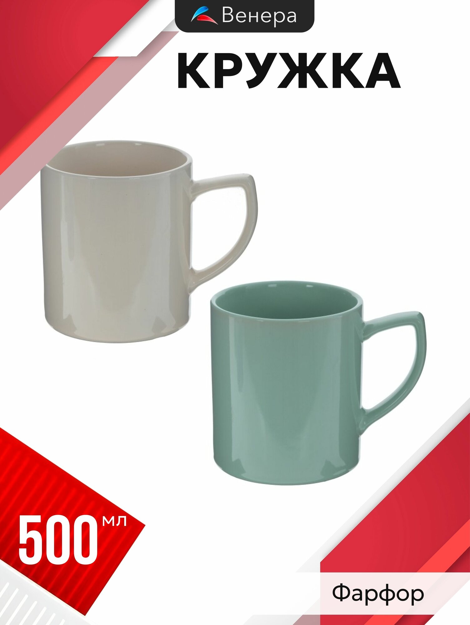 1 шт Кружка , 500 мл, L13 W9,5 H10,5 см, 2в, мультиколор Венера