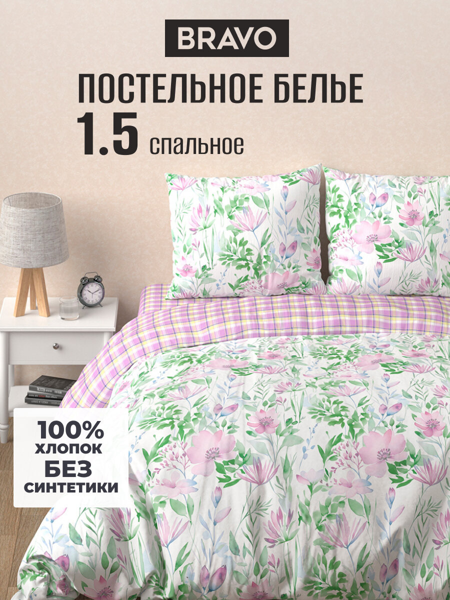 Комплект постельного белья BRAVO "Люмион", поплин, хлопок, 1,5-спальный, наволочки 70x70