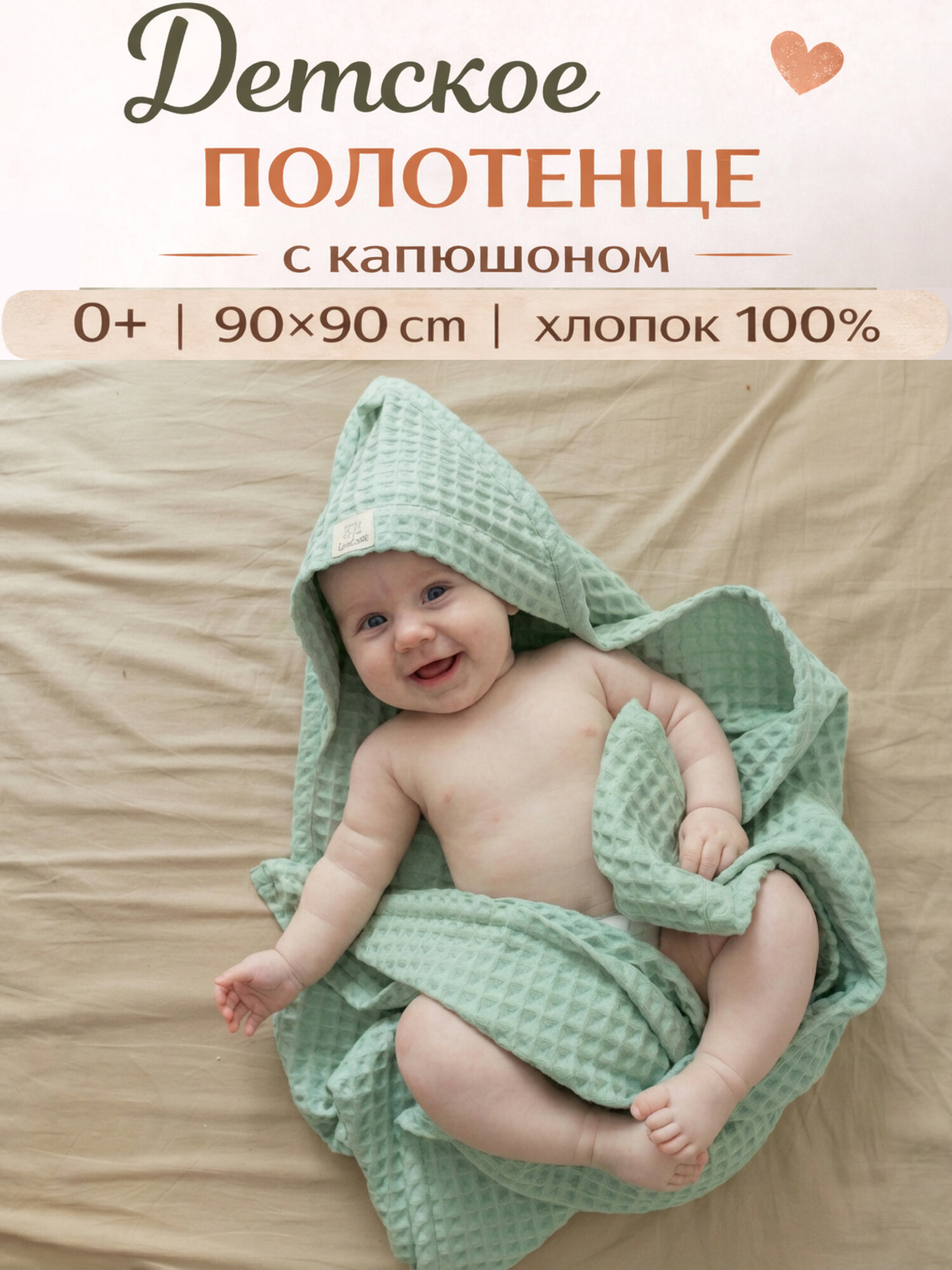 Полотенце-уголок новорожденного Sondetti с капюшоном, вафельное, 100% хлопок, 90×90 см, зеленое