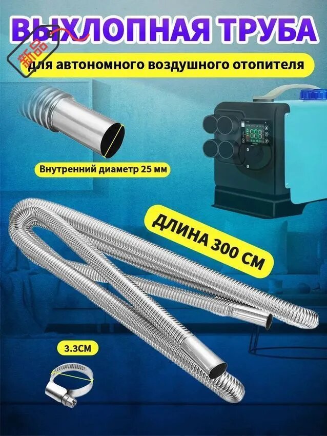 Труба выхлопная, диаметр 25 мм, длина 3000 мм арт. YY740364SV