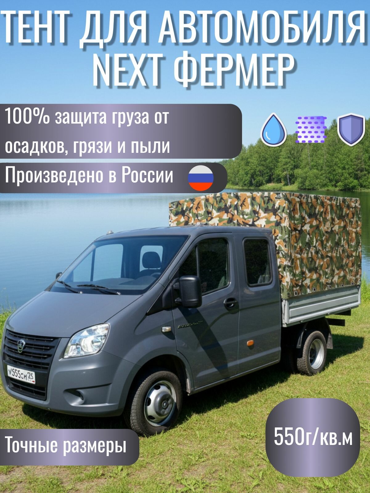 Тент на ГАЗель некст(NEXT) Фермер 2,42м, 5 люверсов, камуфляж 4х хаки (плотность 550гр/кв. м, двухсторонний усиленный ПВХ материал)