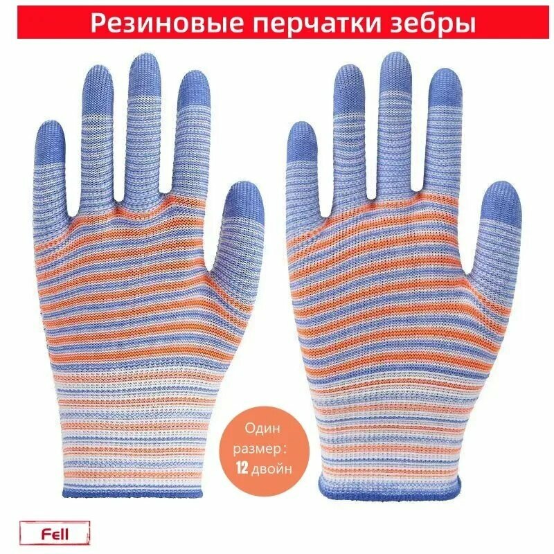 Перчатки хозяйственные, размер Универсальный, 12 пар