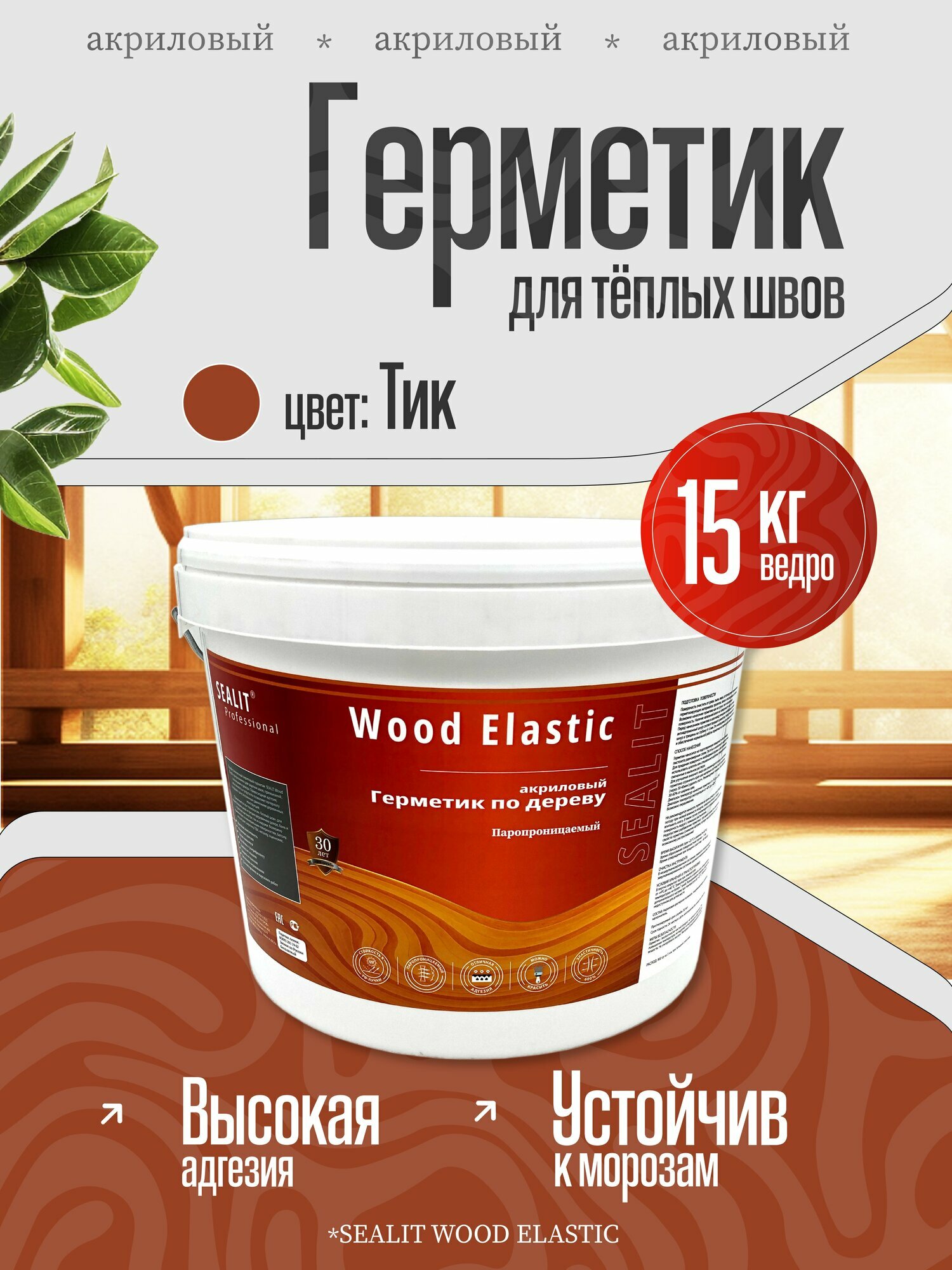 Герметик для дерева акриловый Sealit Wood Elastic, 15 кг, Тик
