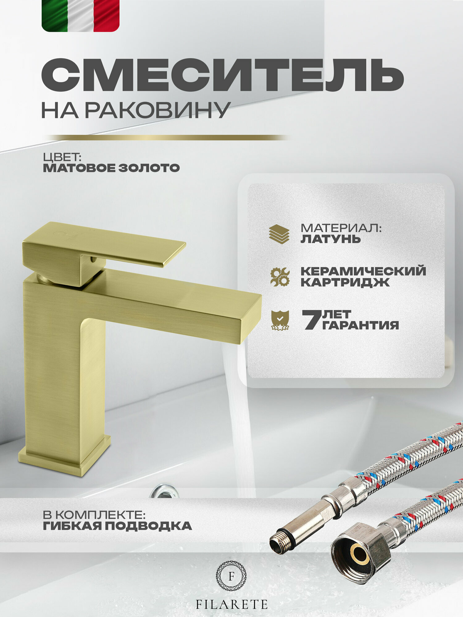 Cмеситель для раковины FILARETE Fing FL5040 из латуни (Матовое золото)